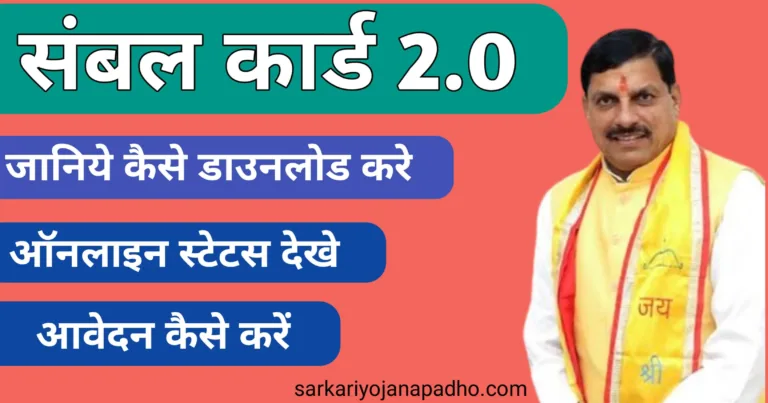 Sambal Card | संबल 2.0 संबल योजना कार्ड डाउनलोड करे सिर्फ 2 मिनट में